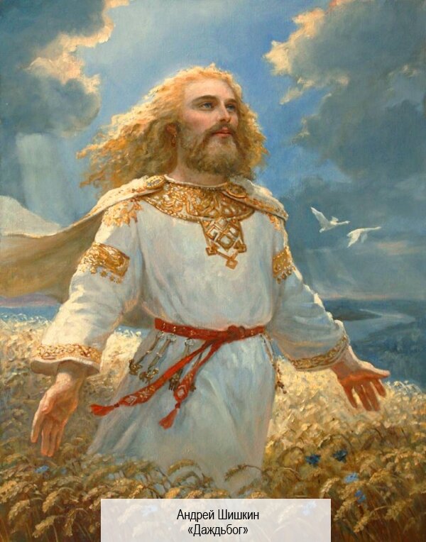 Даждьбог: «дающий бог» древних славян | МИР ИСТОРИИ - WOH | Дзен