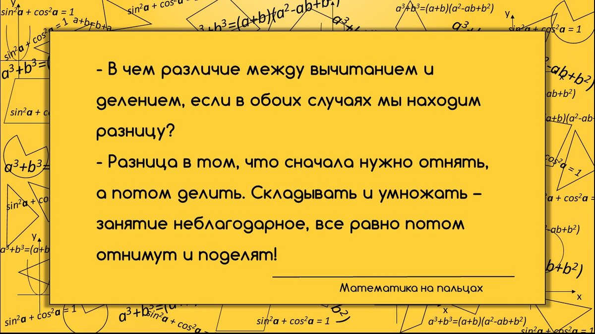 МАТЕМАТИКИ ШУТЯТ | Математика на пальцах | Дзен