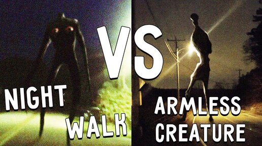 БЕЗРУКОЕ СУЩЕСТВО против НОЧНАЯ ПРОГУЛКА в майнкрафт ! Битва NIGHT WALK ...