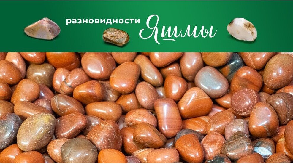 Яшма: разновидности, особенности, свойства камня. | Магия камней | Дзен