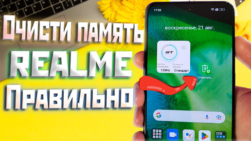 Realme как настроить и очистить память, разгрузить смартфон | Power ...