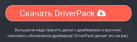 Автоматическая установка драйверов с программой DriverPack Solution ...