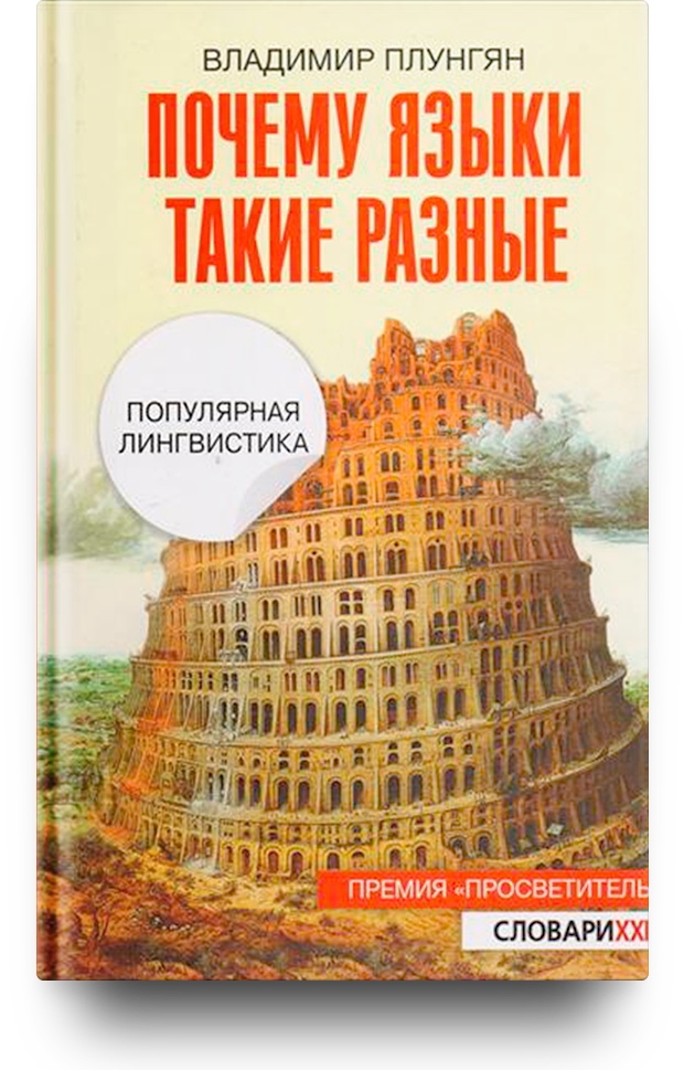16 увлекательных книг о прекрасном русском языке | Читай-город | Дзен
