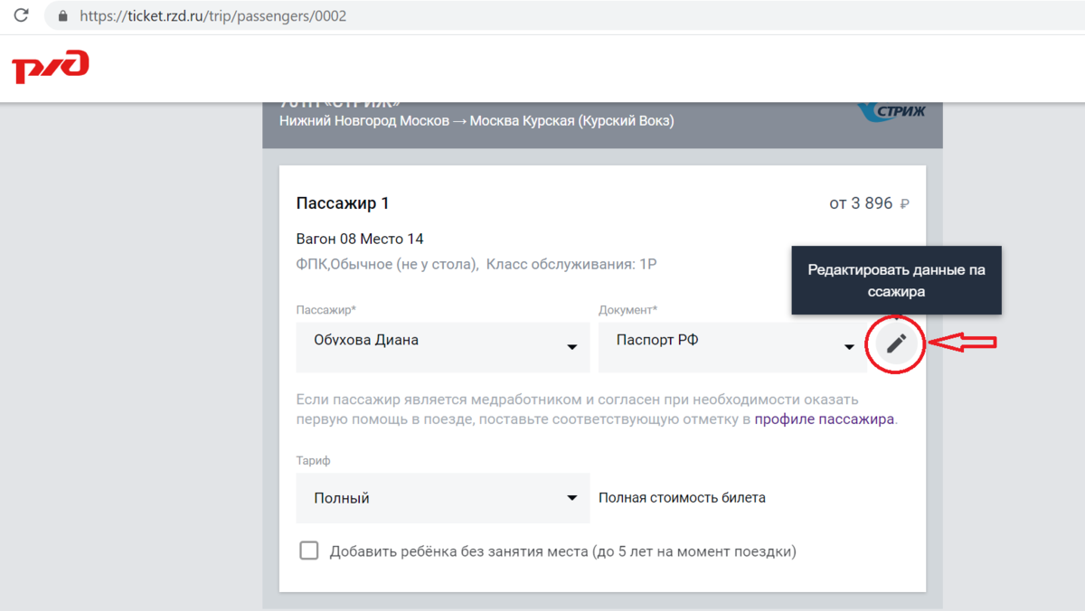 Разобралась, как за 5 минут настроить автоматическое начисление РЖД ...