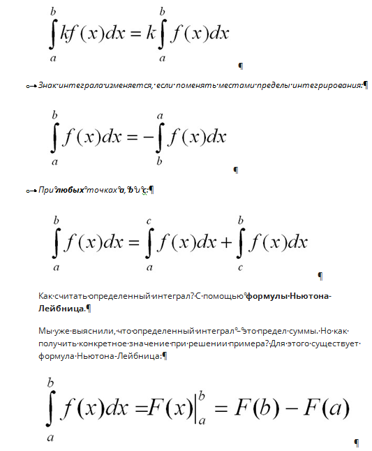 Интегралы для чайников: как решить, правила вычисления, объяснение ...
