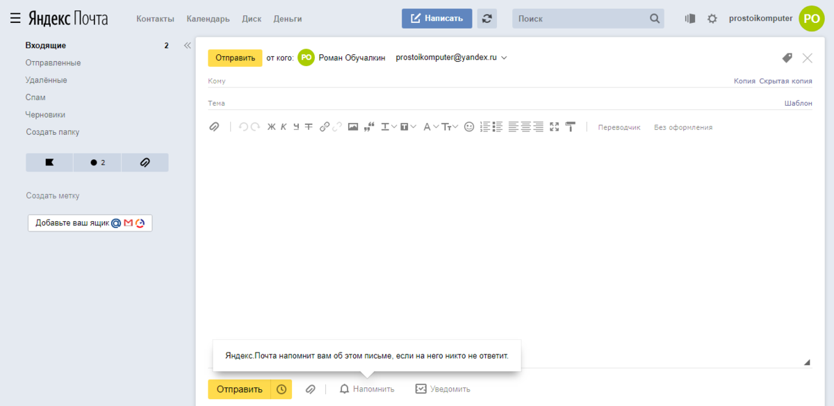 Как создать электронную почту на Яндексе Очень подробная инструкция Простой компьютер и