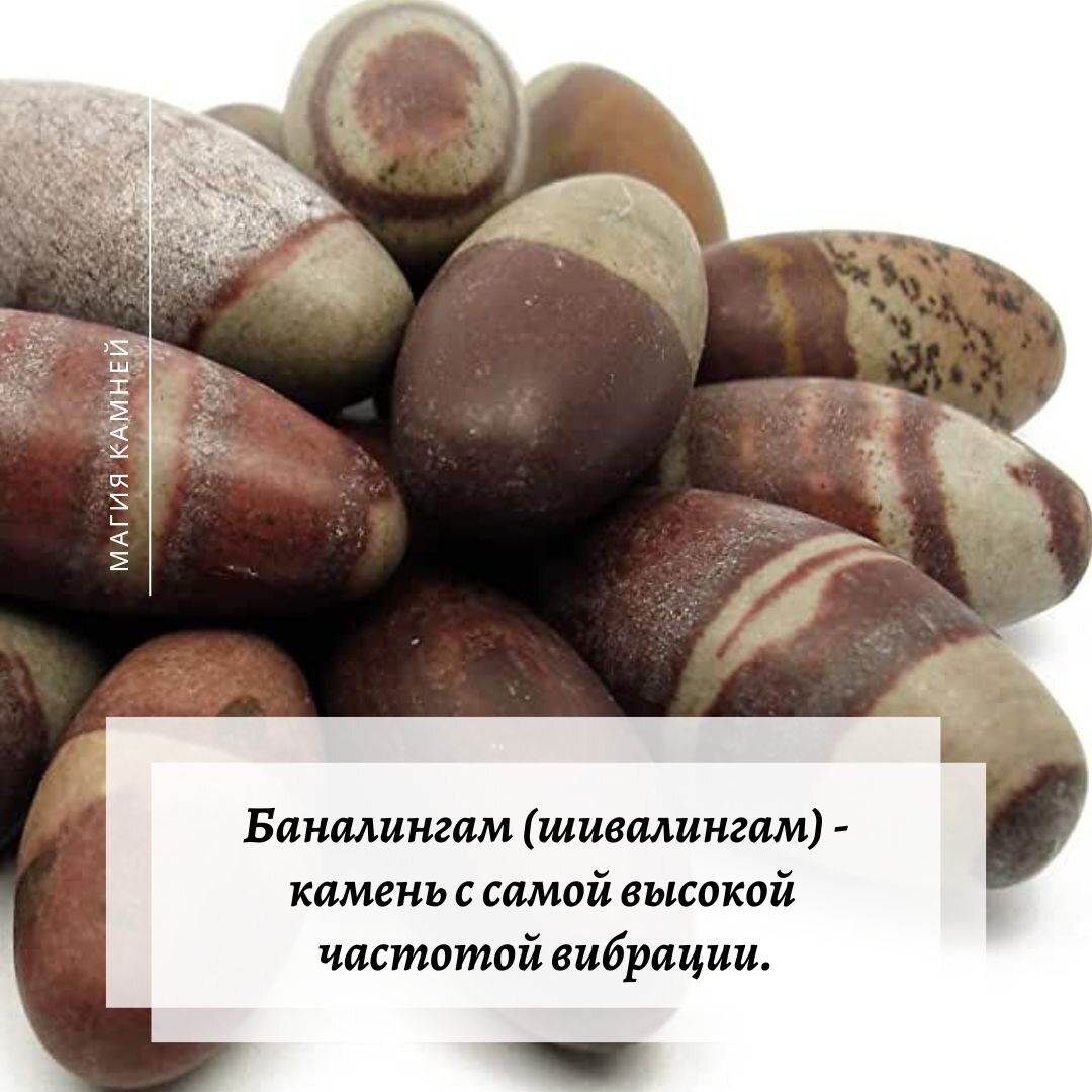 Баналингам. Магические свойства. | 兀олина ☽ ☾ Ишутина | Дзен