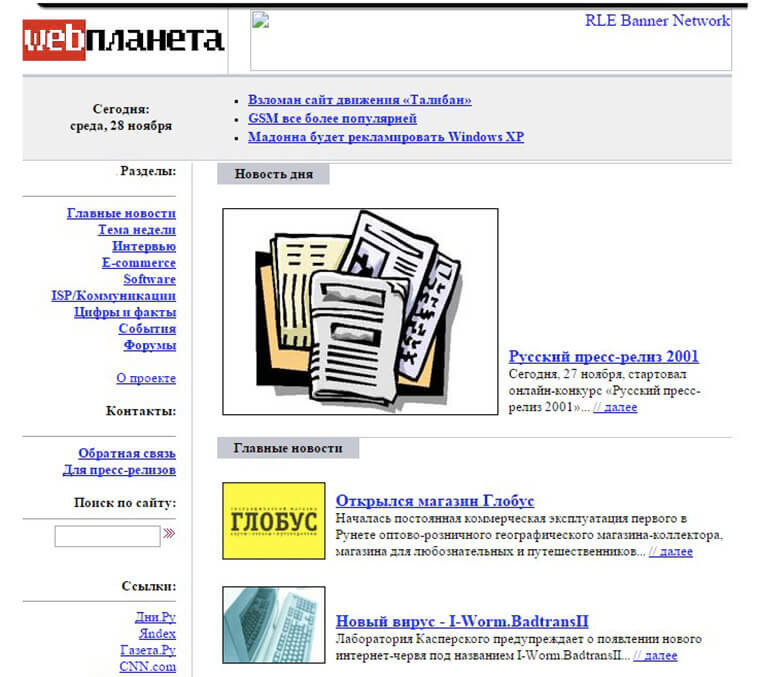 Как выглядел интернет в начале 2000-х? | itGap.ru | Дзен