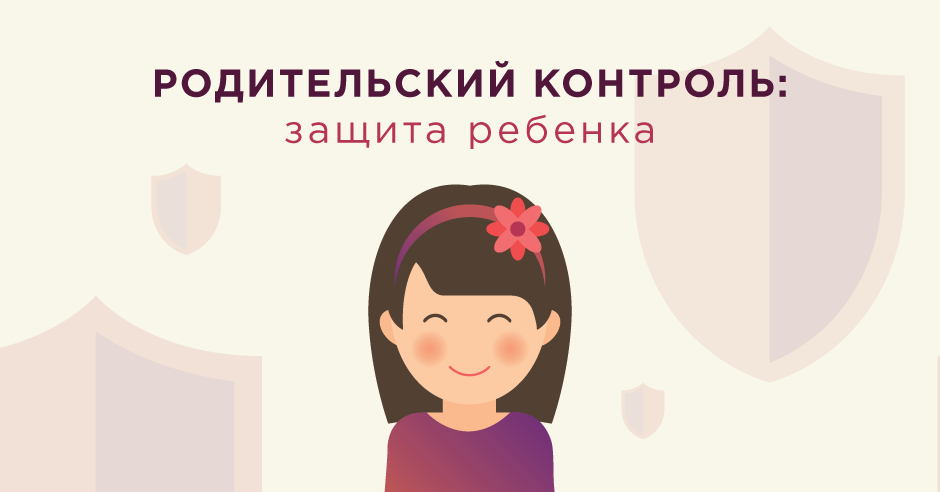 Как поставить родительский контроль в браузере | Я в домике | Дзен
