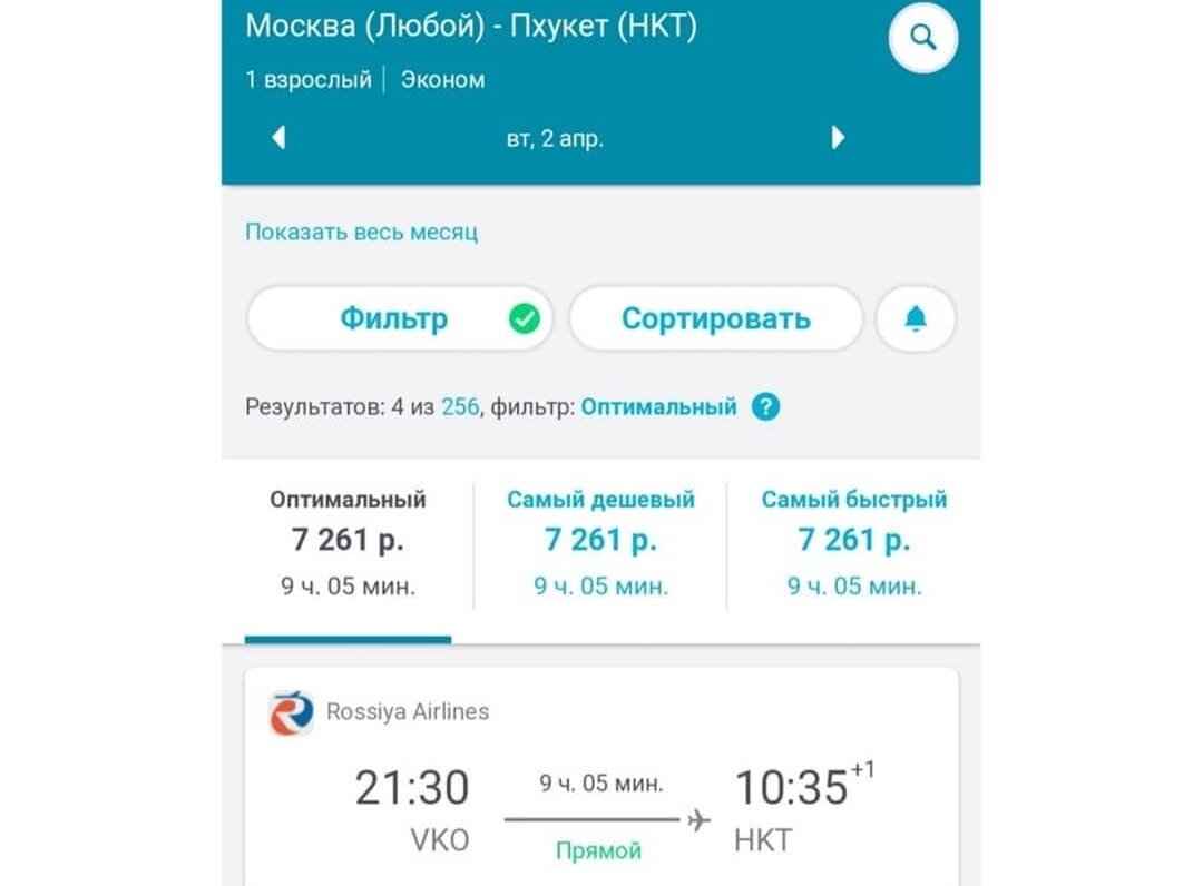 Тонкости перелёта: как не облажаться с авиабилетом в Таиланд | 🌎 Вова ...