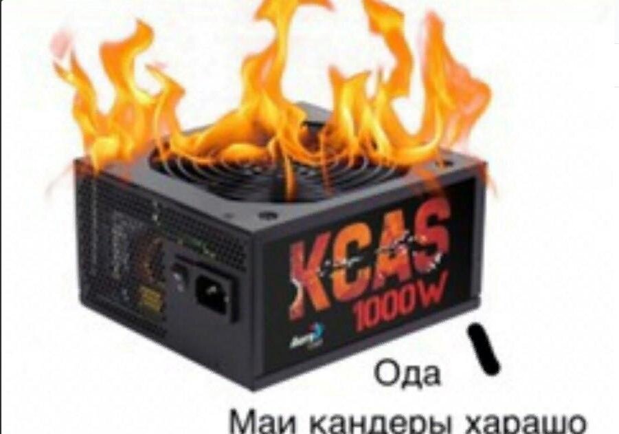 Подборка мемов про БП KCAS и VX | ПеКарня | Дзен