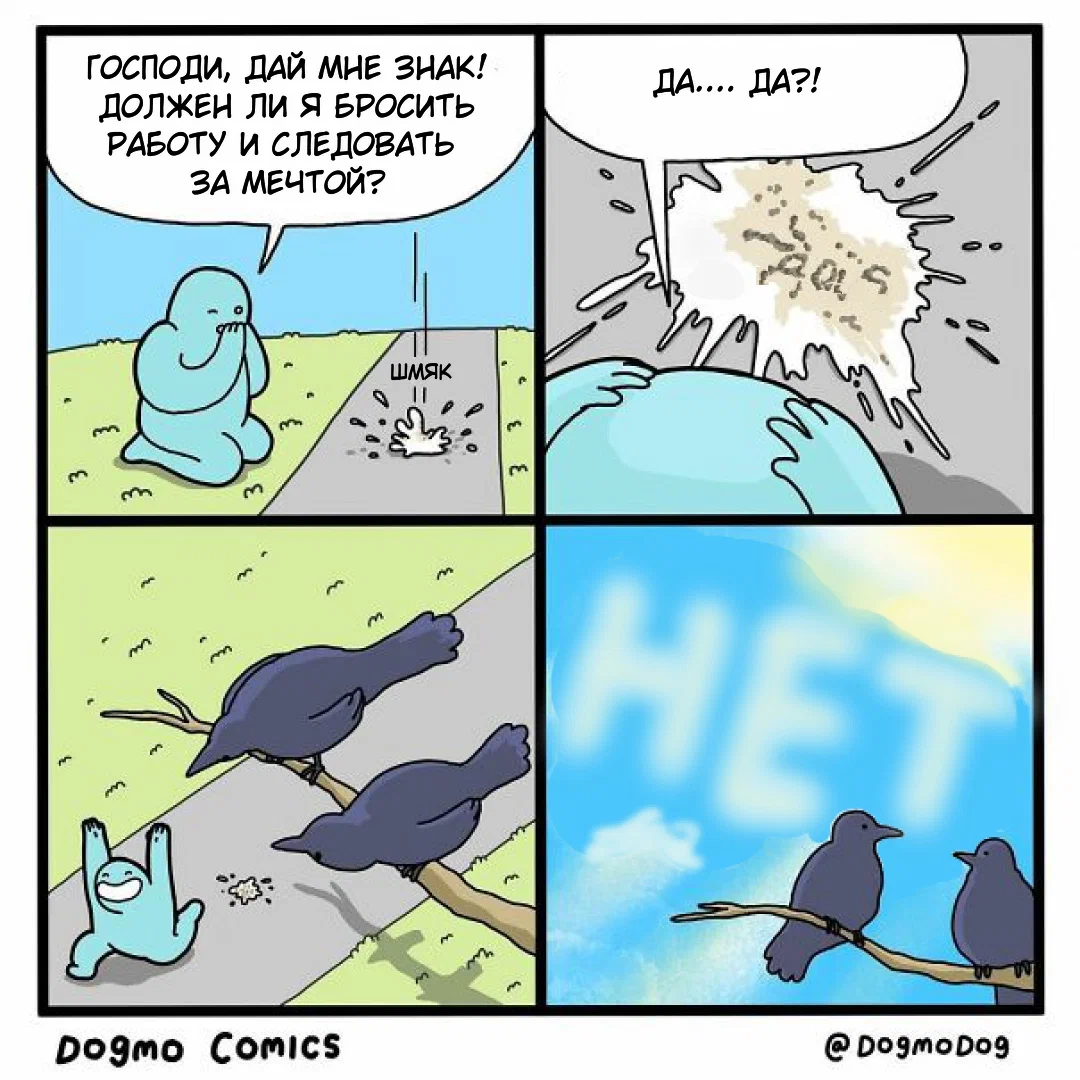 Мрачные и абсурдно смешные комиксы Dogmo | Мир комиксов | Дзен