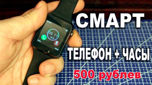 смарт часы телефон за 500 рублей | Peling first | Дзен