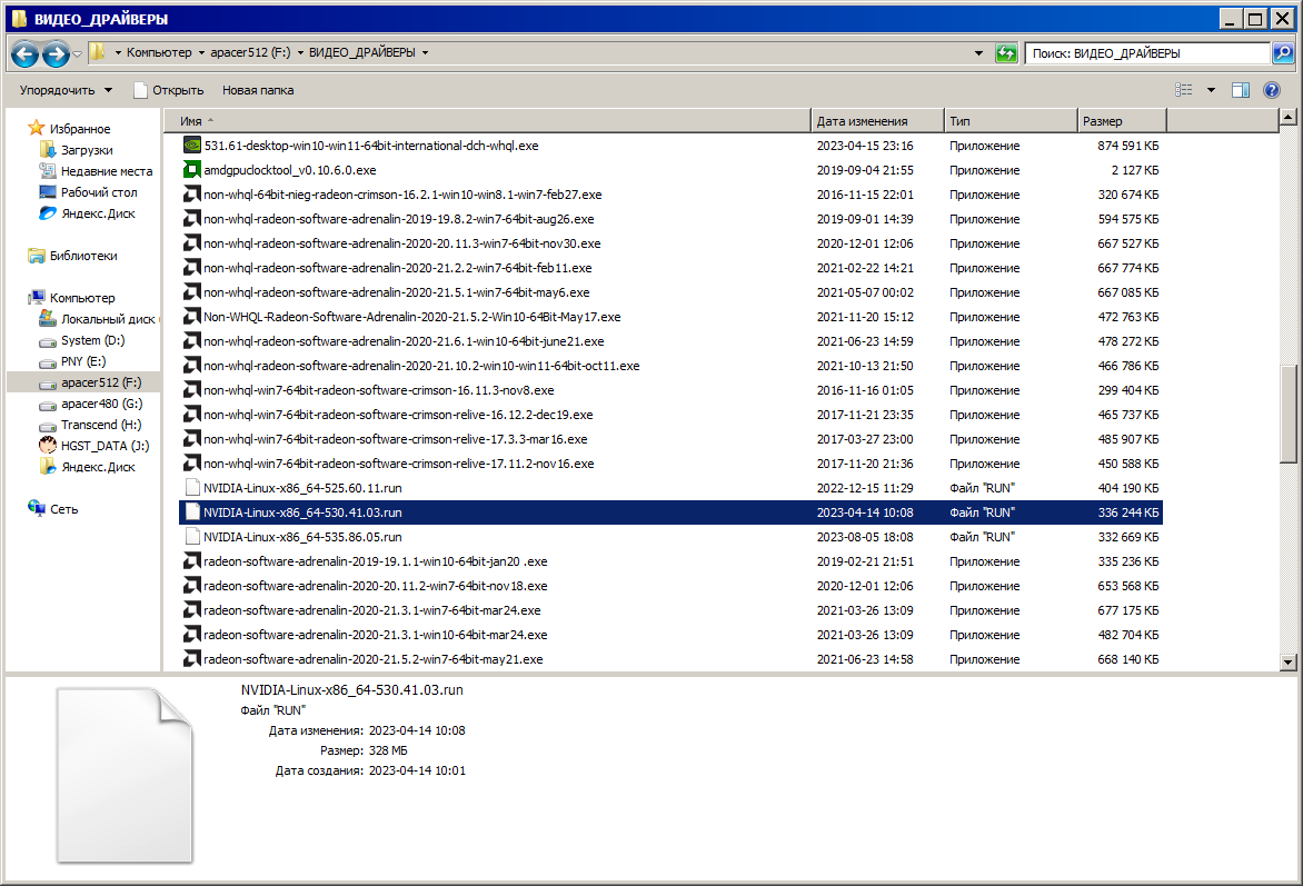 Драйвер видеокарты: Как выглядит одна критическая проблема практически любого дистрибутива Linux ...