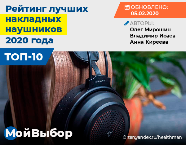 Лучшие накладные наушники по качеству звука: рейтинг 2020 года (топ-10 ...