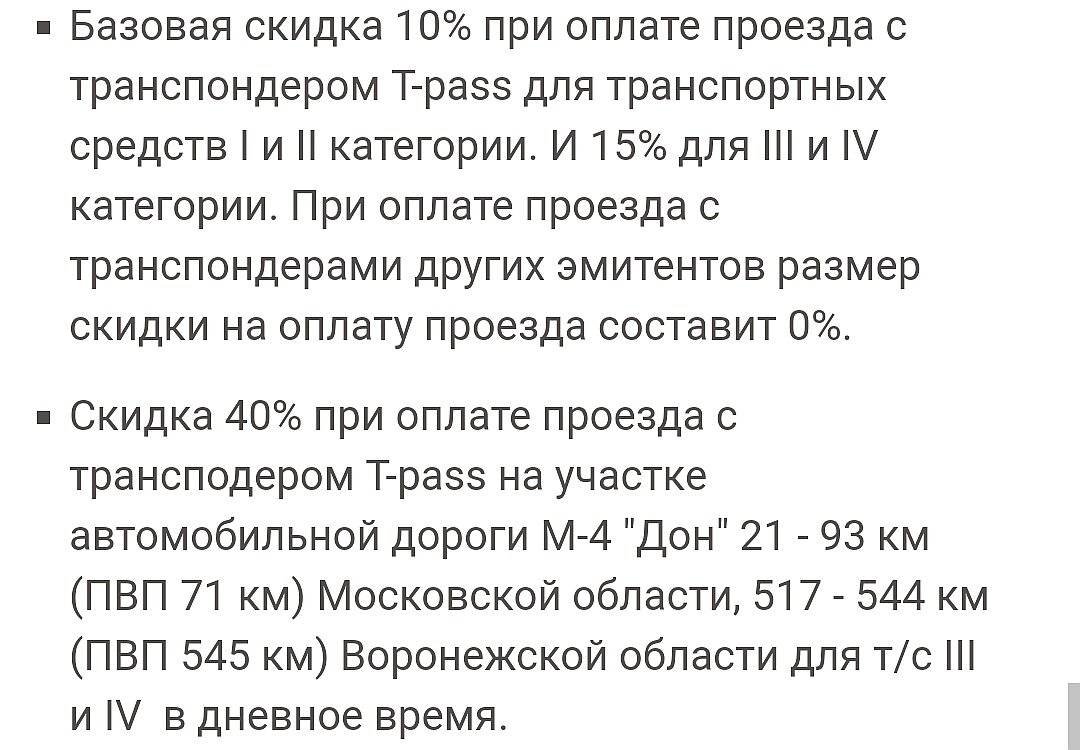 Решил сэкономить как турист на платной трассе М4-Дон и купить ...