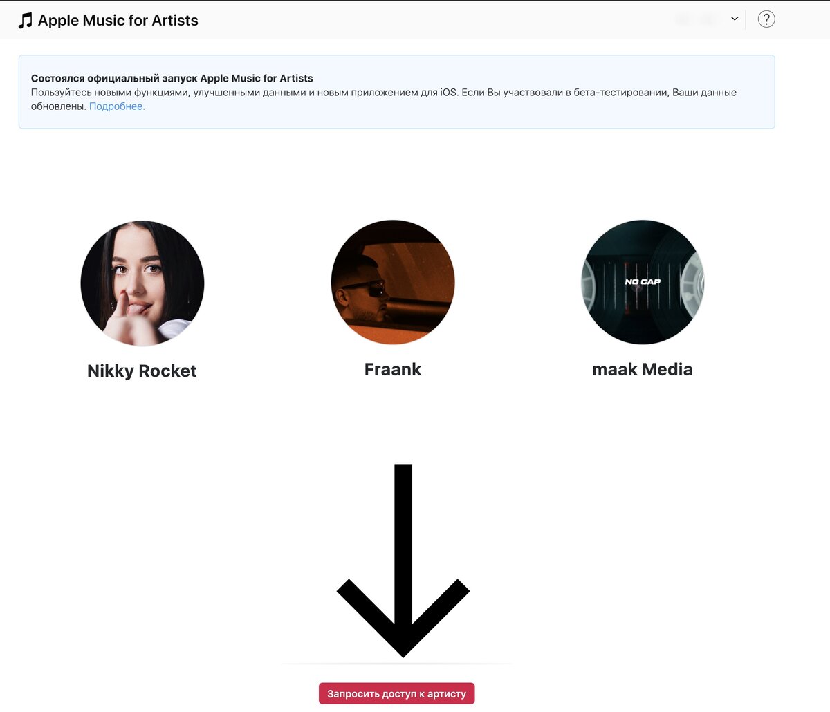 Как получить доступ к личному кабинету Apple Music for Artists? | maak ...