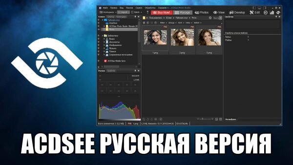 ACDSee скачать бесплатно русская версия | Программы для пк скачать бесплатно - Boxprograms.info ...