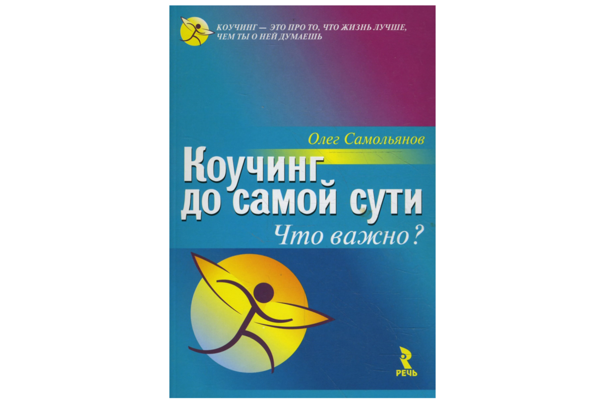 ТОП-10 книг по коучингу | Коуч | Психолог | Елена Прохорова | Дзен