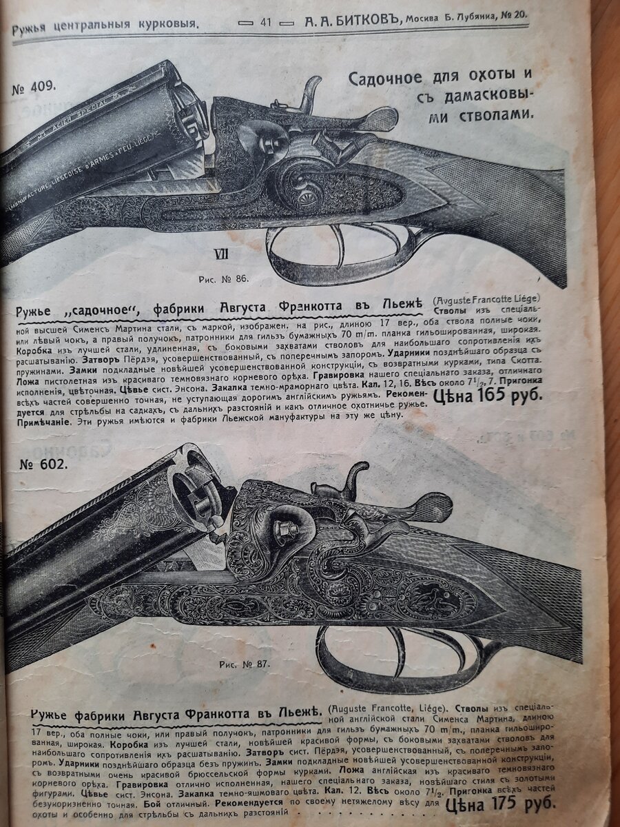 Охотничьи ружья. Вас удивит широкий выбор в 1910 году в Москве. Хочешь ...