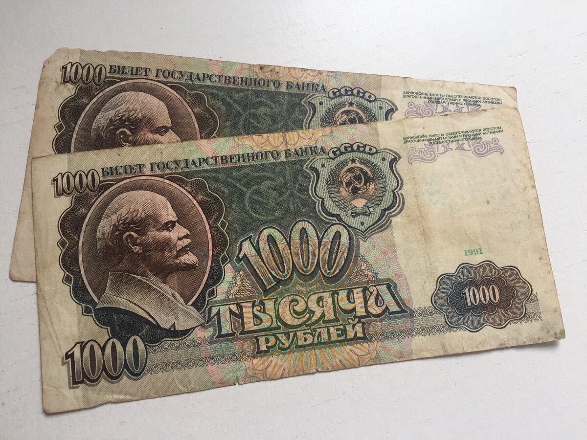 Что можно было купить в СССР на 1000 рублей | Ностальгия | Дзен