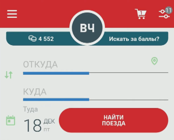 Как купить билеты на поезд в мобильном приложении РЖД | Полезные ...