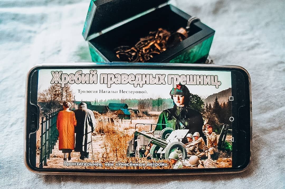 "Жребий праведных грешниц" - семейная сага. Современные русские авторы ...