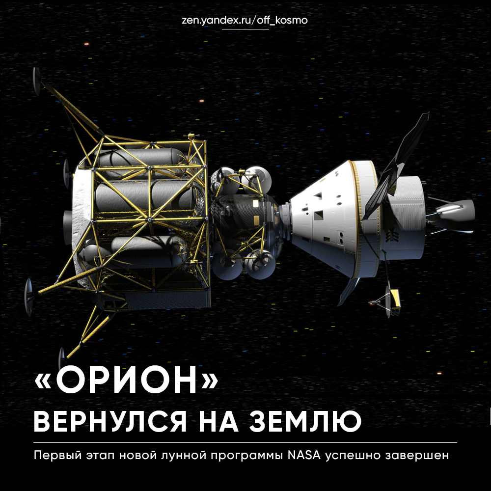 Орион возвращается на Землю | KOSMO | Дзен