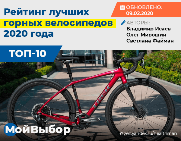 Рейтинг лучших горных велосипедов 2020 ТОП 10 Мой выбор Дзен