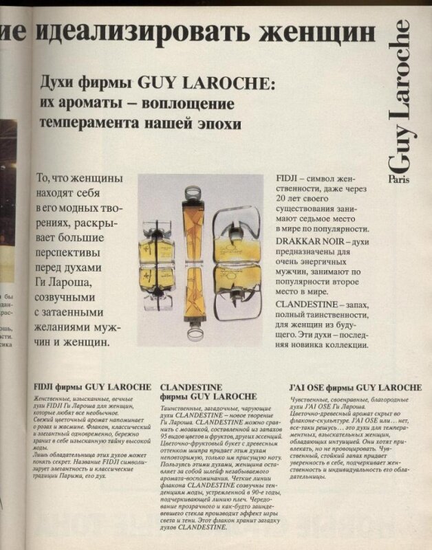Духи Фиджи Ги Ларош Винтажная парфюмерия Дзен