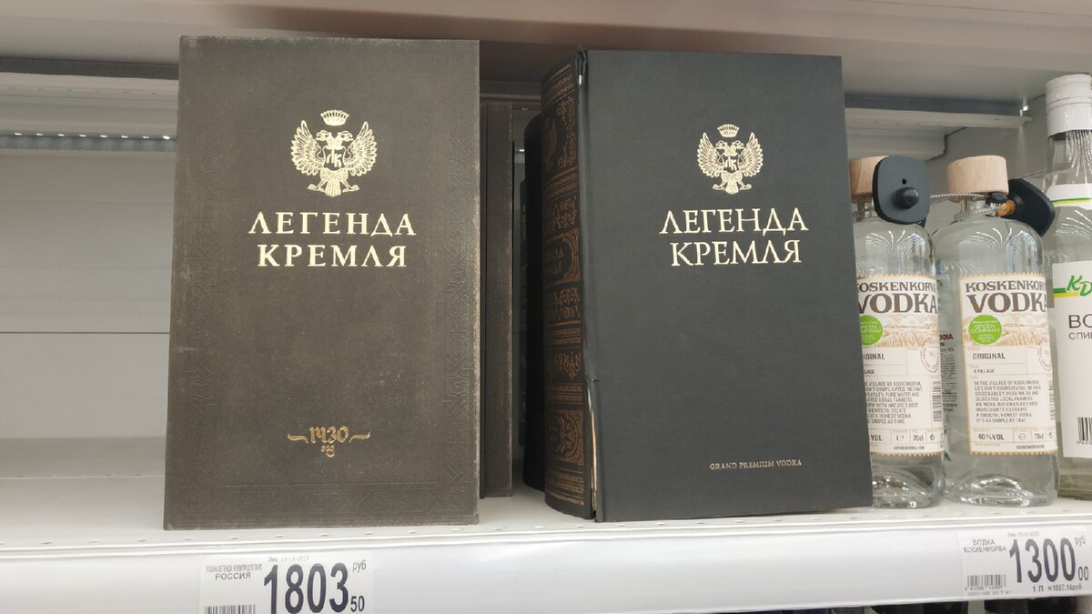 Попробовал водку "Легенда Кремля". Упаковка как книга, а стоит она ...