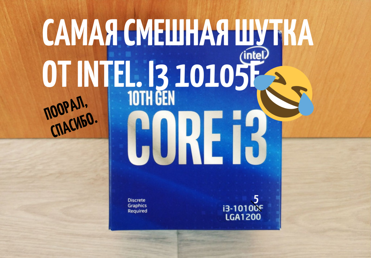 В чём разница между i3 10100F и i3 10105F? Тесты FPS в играх ...