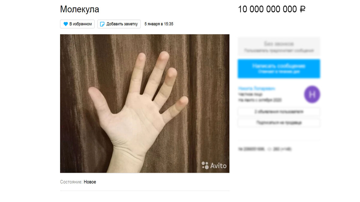 5 забавных объявлений на сайте популярного блошиного рынка в интернете. Товары и цены вызывают ...