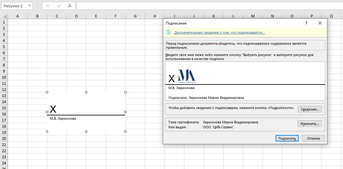 Как поставить подпись в документе Excel Эксперименты с
