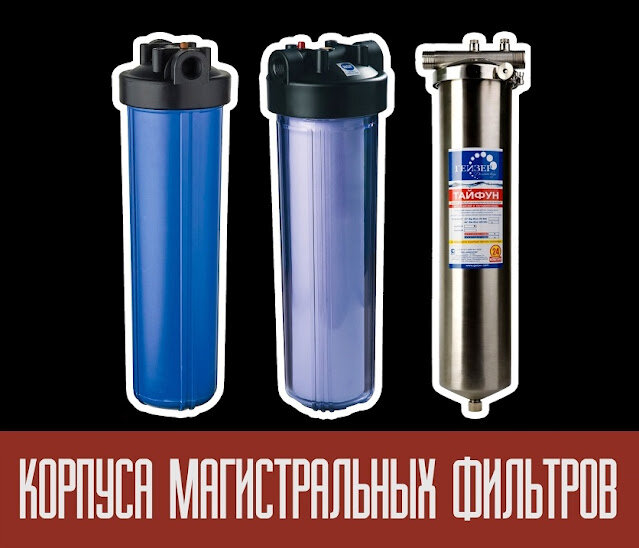 Колба для водного фильтра — конструкция, виды, как выбрать | Мастер ...