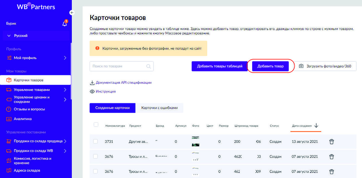 Wildberries: Пошаговая инструкция по создание карточки товара в ...
