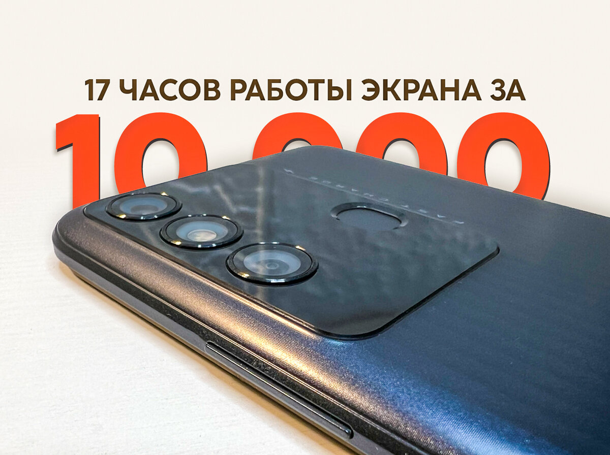 Смартфон с большой батареей, 90 Гц экраном и ценою в 10 000 рублей | На ...