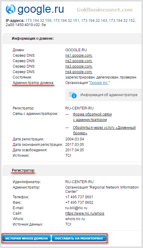 Узнаем текущего владельца домена | AFlife | Дзен