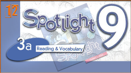 Spotlight 9. Module 3a. Audio #12 | Learn English Easy | Дзен