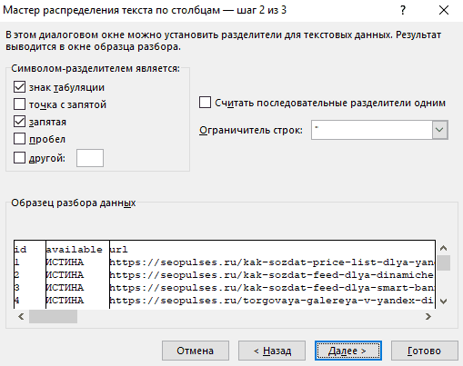 Как открыть CSV в Excel: пошаговая инструкция | SeoPulses | Дзен