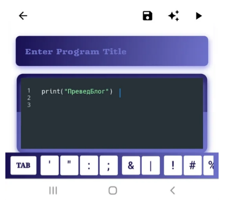 Выбираем IDE Python для смартфона | Ruslan Tarasevich | Дзен