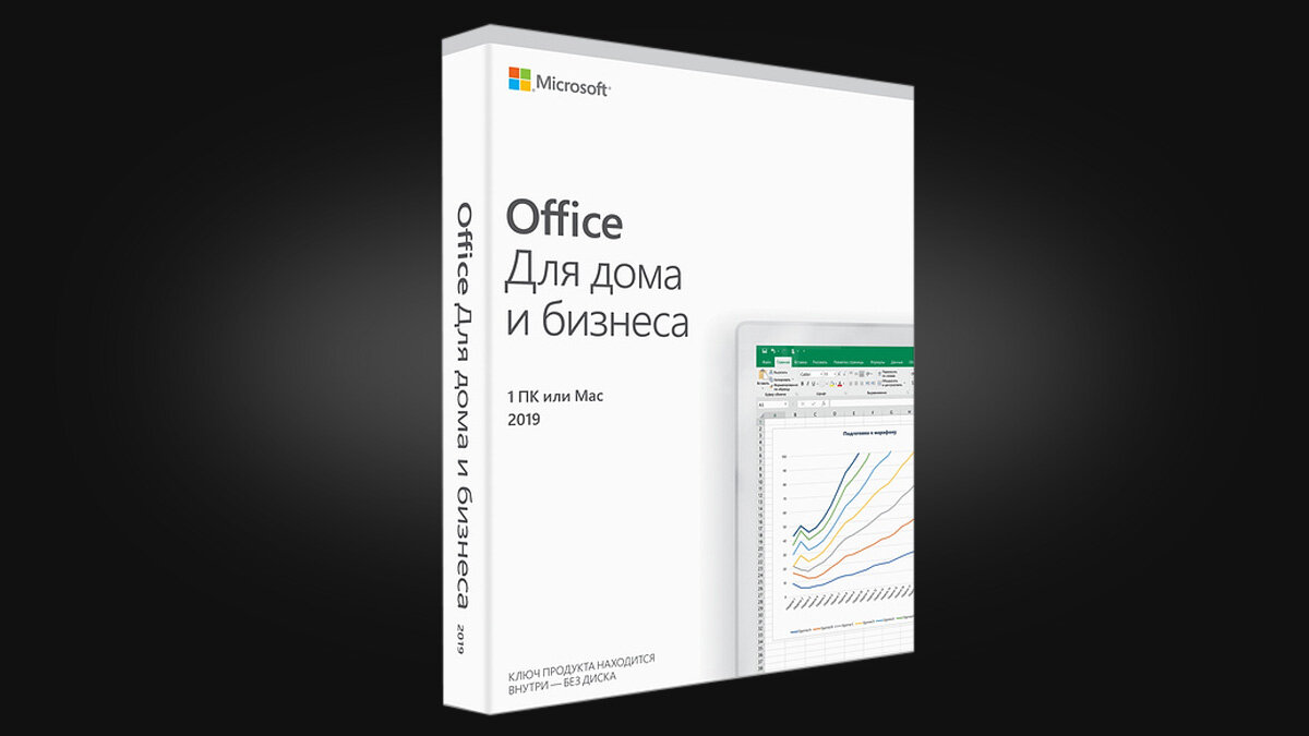 Пакеты Microsoft Office для дома и бизнеса: основные отличия ...