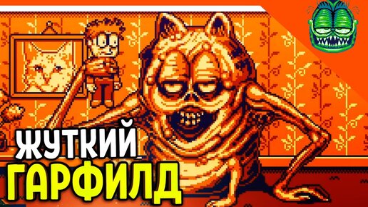 КРИПИПАСТА ГАРФИЛД (ГОРФИЛД) ЗАРАЖЕННЫЙ! 🎶 Garfield Gameboy'd COMPLETE ...