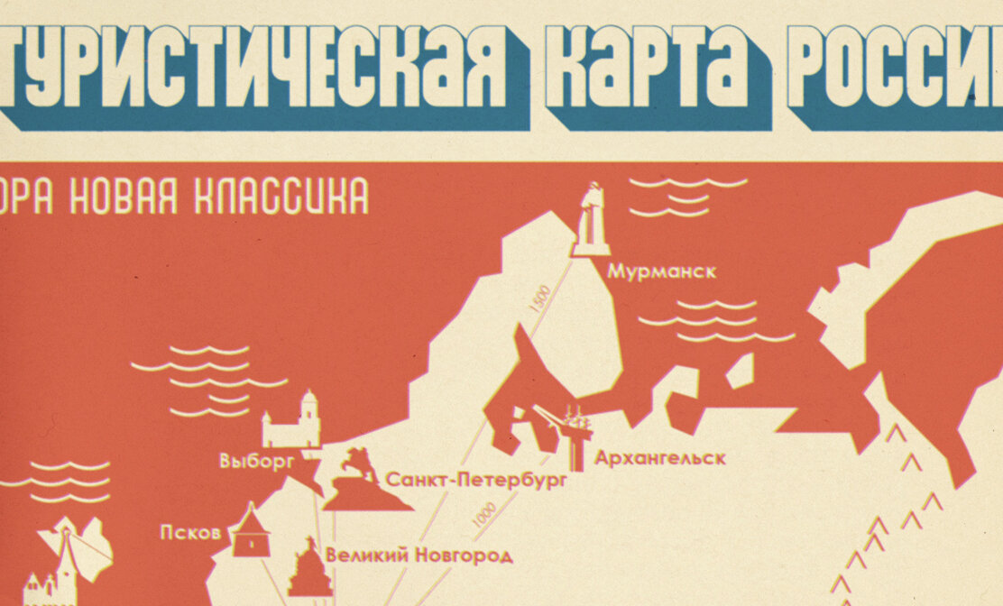 Туристическая карта России. 20 городов обязательных к посещению ...