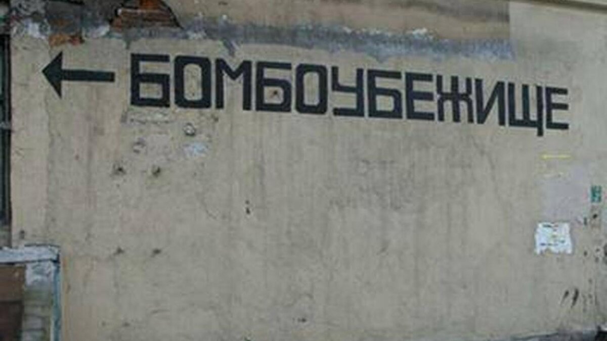 Москвичей призвали самим готовить укрытия в случае воздушной атаки НОВЫЕ ИЗВЕСТИЯ Дзен