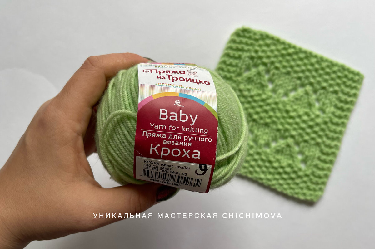 Обзор пряжи из FixPrice, Пряжа из Троицка "Кроха" (baby). Плюсы и ...