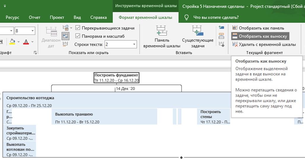 MS Project Урок 21 Временная шкала | В MS Project научись работать | Дзен