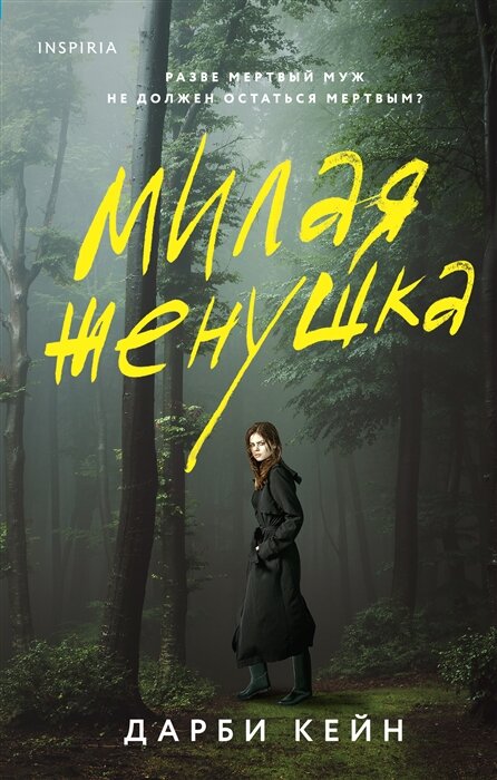 Подборка триллеров про семейные отношения | Книжная среда | Дзен
