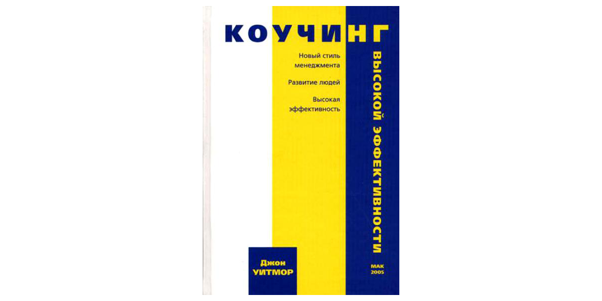 ТОП-10 книг по коучингу | Коуч | Психолог | Елена Прохорова | Дзен