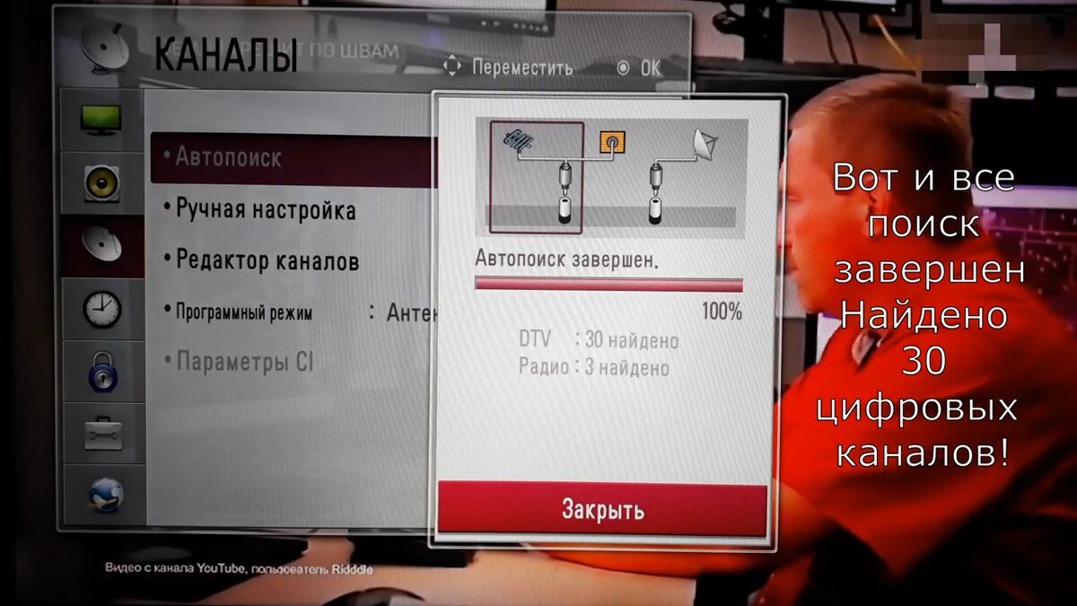 Как настроить телевизор LG на прием бесплатных каналов цифрового ...